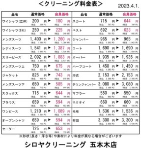 IMG_3734 ^ go hon | シロヤクリーニング 東京・神奈川のクリーニング